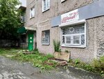 Цветик (ulitsa Yemlina No:12), çiçekçiler  Pervouralsk'tan