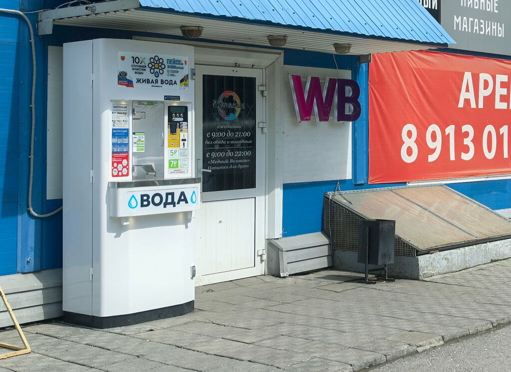 Su otomatı Автомат чистой питьевой воды, Novosibirsk, foto