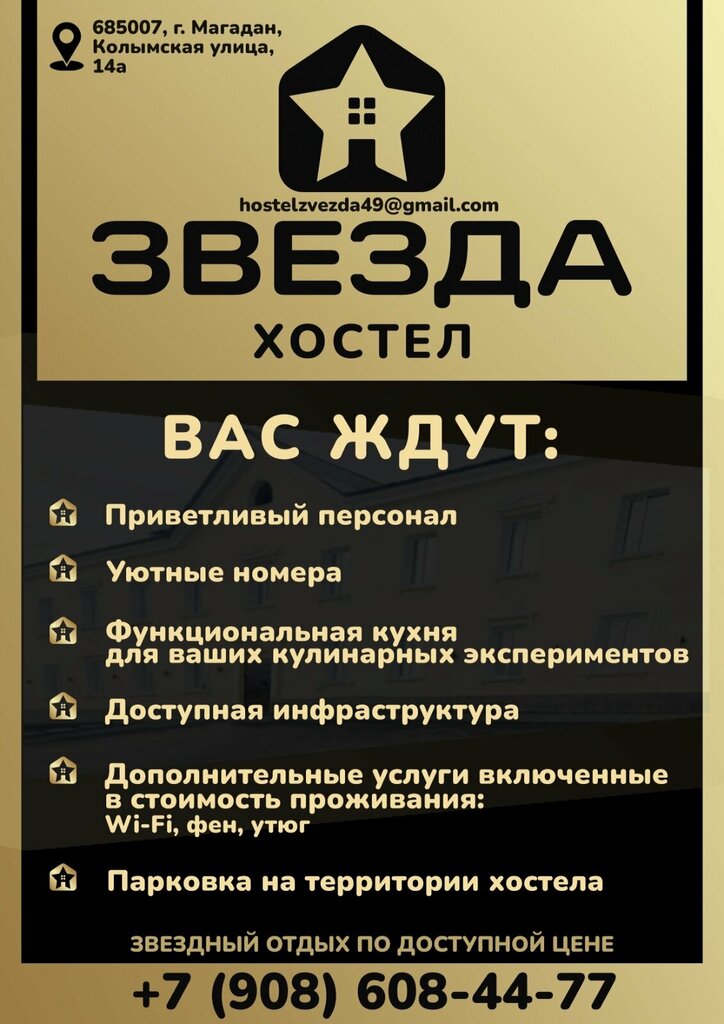 Pansiyonlar, hosteller Звезда, Magadan, foto