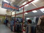 ДжинСтиль (Geroev Avenue No:76), denim giyim  Sosnoviy Bor'dan