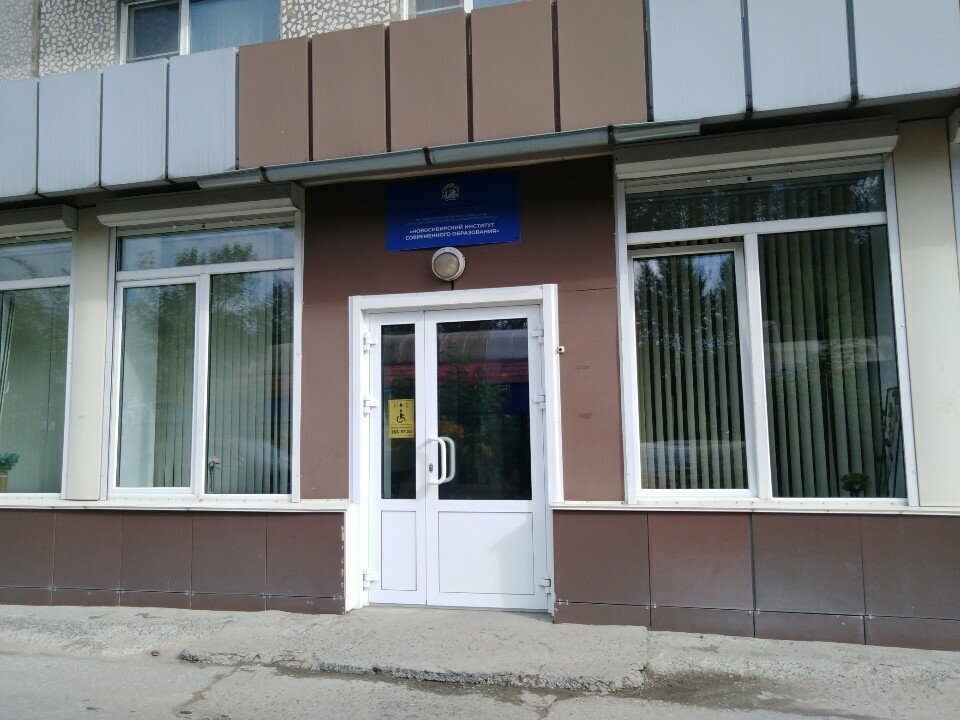 Uzmanlık eğitimi Новосибирский институт современного образования, Novosibirsk, foto