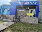 Сберлогистика (Polevaya ulitsa No:9), parsel otomatı  Sterlitamak'tan