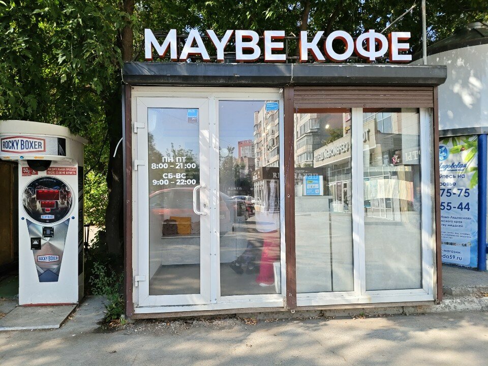 Kahve dükkanları Maybe Кофе, Perm, foto
