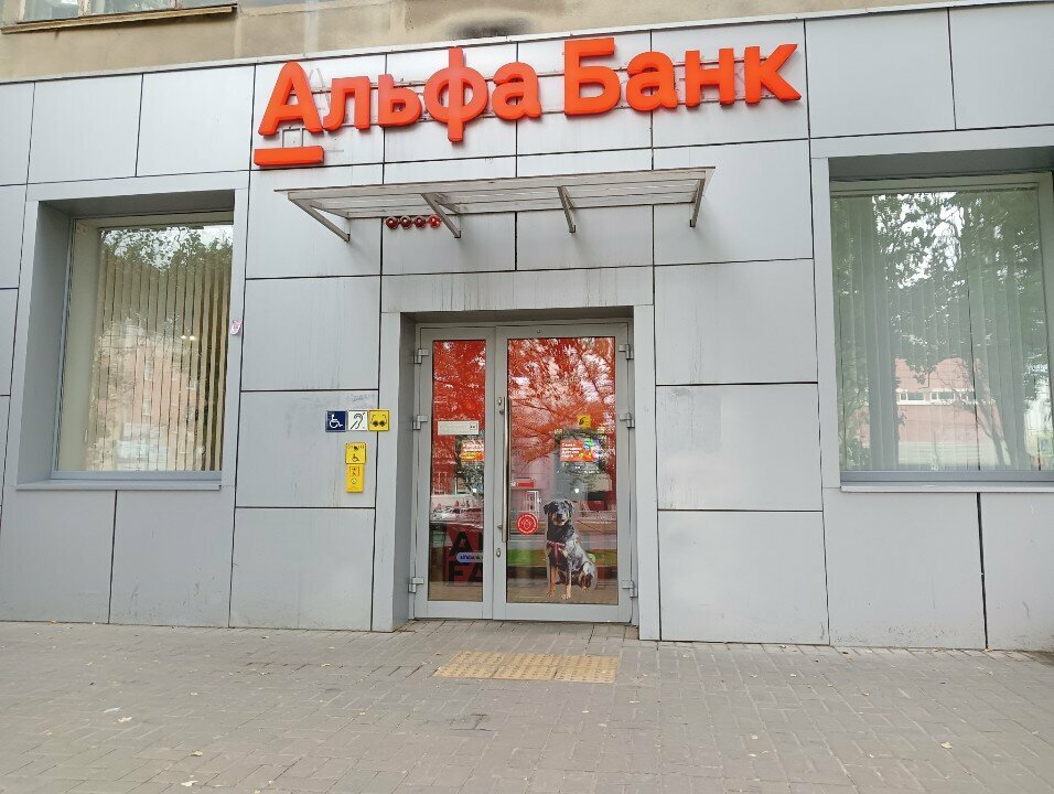 Banka Al'fa-Bank, Saratov, foto