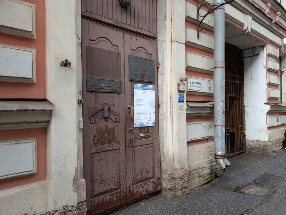 Tıbbi laboratuvarlar Лаборатория вирусных гепатитов, Saint‑Petersburg, foto