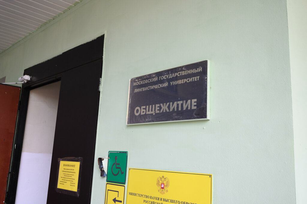Üniversiteler Московский государственный лингвистический университет, Moskova, foto