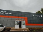 Фаворит 2 (Kooperativnaya ulitsa No:101), otomobil yedek parçaları  Oktiabrski'den