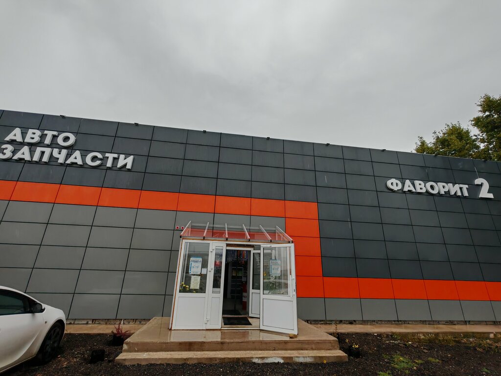 Otomobil yedek parçaları Фаворит 2, Oktiabrski, foto