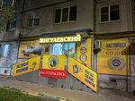 Жигулевский (Penzenskaya Street No:63), bira dükkanı  Samara'dan