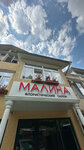 Малина (Sverdlova Street No:76А), çiçekçiler  Soçi'den
