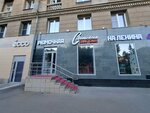 Светская - Советская (Lenina Avenue No:51), meyhane  Magnitogorsk'tan