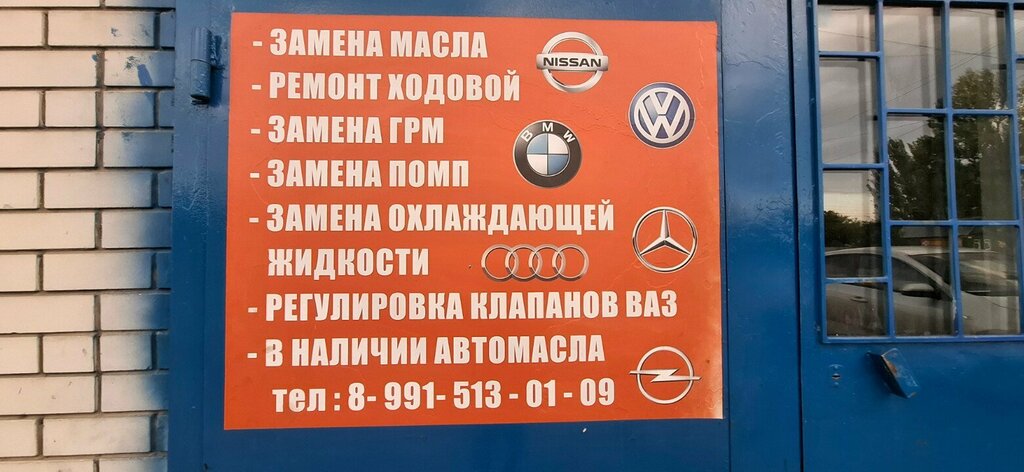 Otomobil servisi СТО, Engels, foto