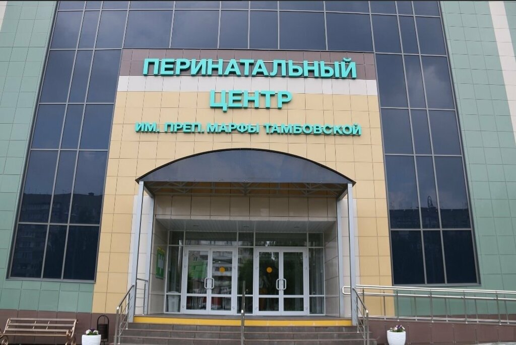 Hastane bölümü Perinatal Center named after the Monk Martha of Tambov, Tambov, foto