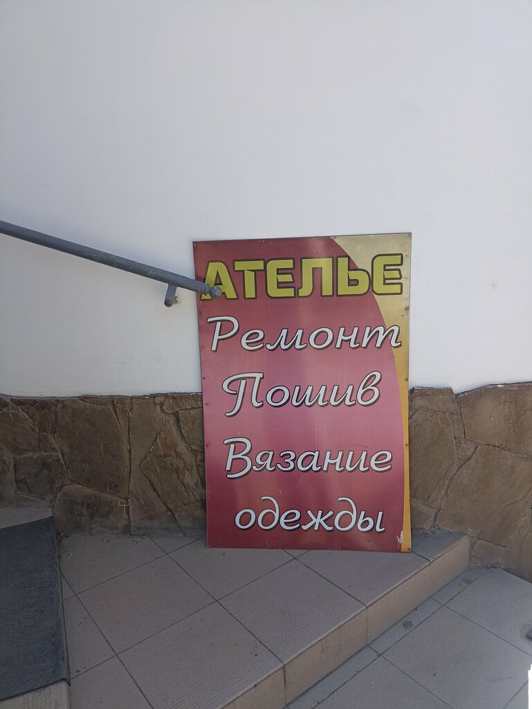 Terziler Аврора, Sevastopol, foto