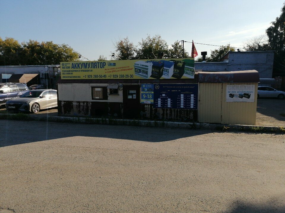Geri dönüşüm maddeleri Аккумулятор, Tiumen, foto