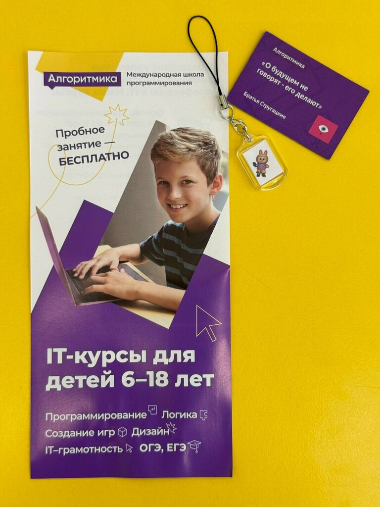 Bilgisayar kursları Algoritmika, Voljski, foto