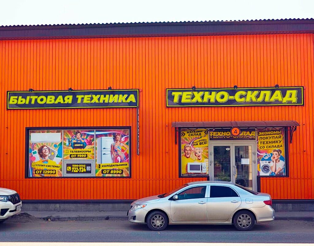 Beyaz eşya mağazaları Техно-Склад, Astrahan, foto