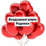 ШарХит (ploshchad Lenina No:5), kutlama ürünleri  Rodniki'den