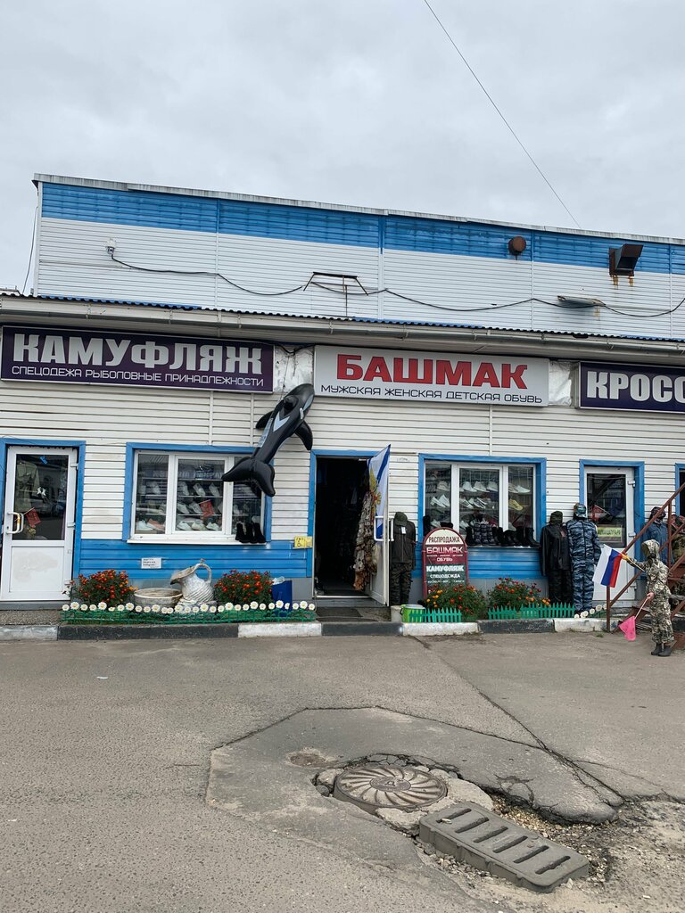 Ayakkabı mağazaları Башмак, Şatura, foto