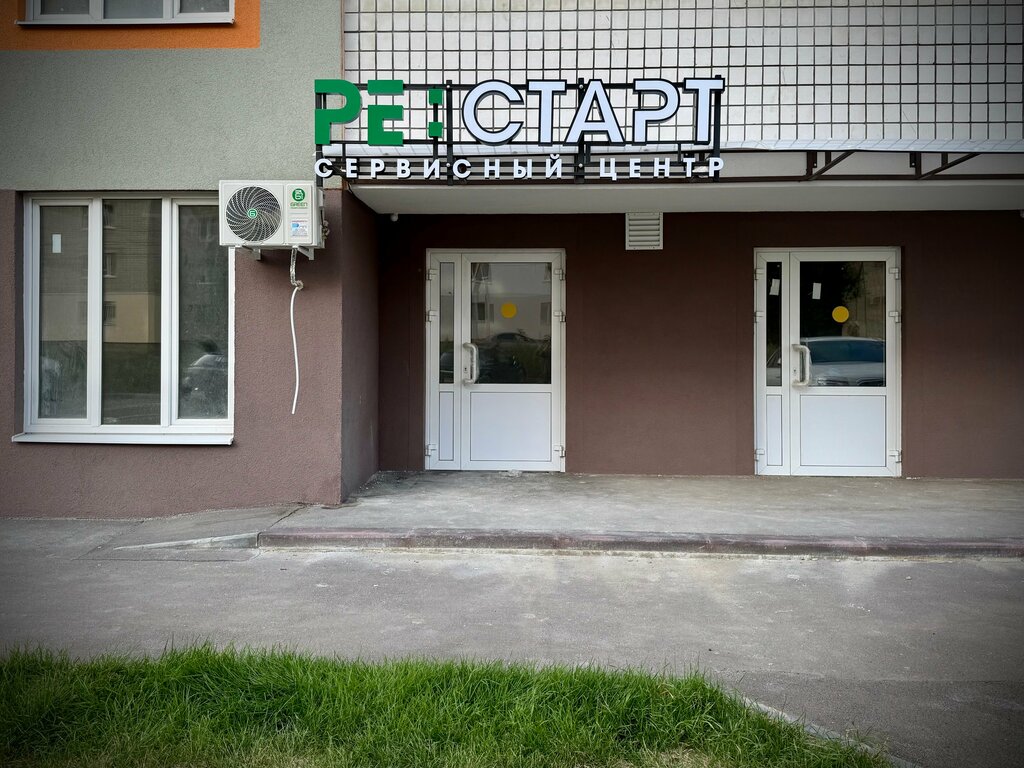 Bilgisayar teknik servisleri Ре: Старт, Saratov, foto