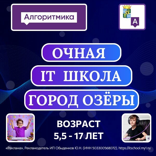 Kurs Алгоритмика МО Озеры, Oziory, foto