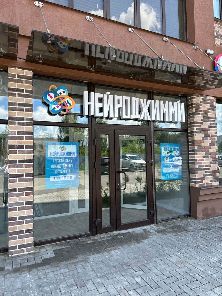 Bilgisayar kursları Нейроджимми, Kovrov, foto