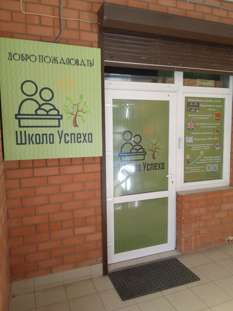 Kurs Школа Успеха, Krasnodar, foto