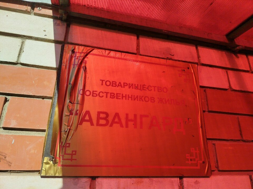 Bina, site yönetimi TSZh Avangard, Naberejniye Çelny (Yar Çallı), foto