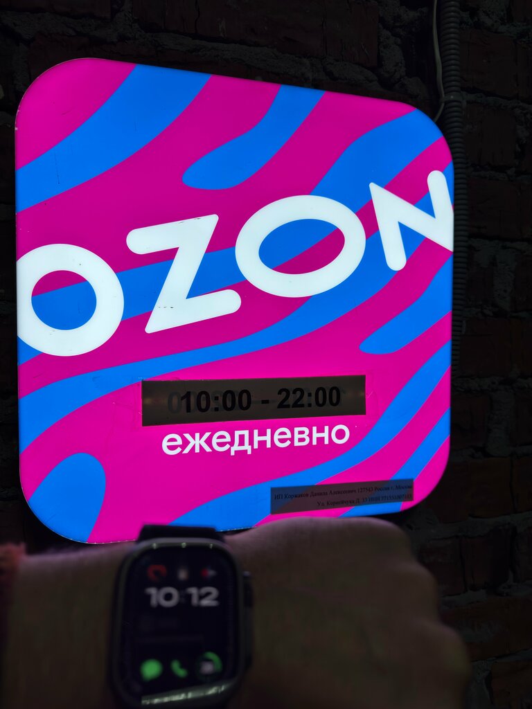 Teslimat noktası Ozon, Dolgoprudny, foto