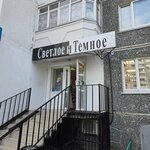 Svetloe i Temnoe (Shirotnaya ulitsa No:172к2), bira dükkanı  Tiumen'den