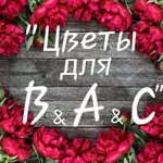 Цветы для В&а&с (Tsimlyansk, ulitsa Lenina, 45/37), flower shop  Tsimliansk'tan