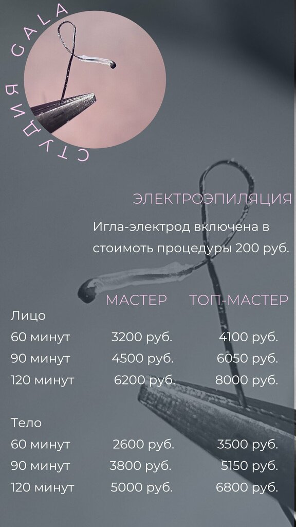 Epilasyon Studio Gala, Saint‑Petersburg, foto