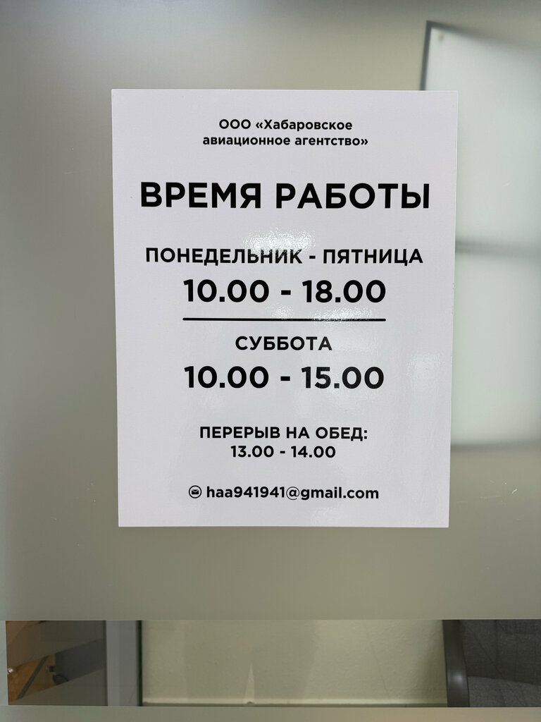 Uçak ve demiryolu biletleri Khabarovskoye aviatsionnoye agentstvo, Habarovsk, foto