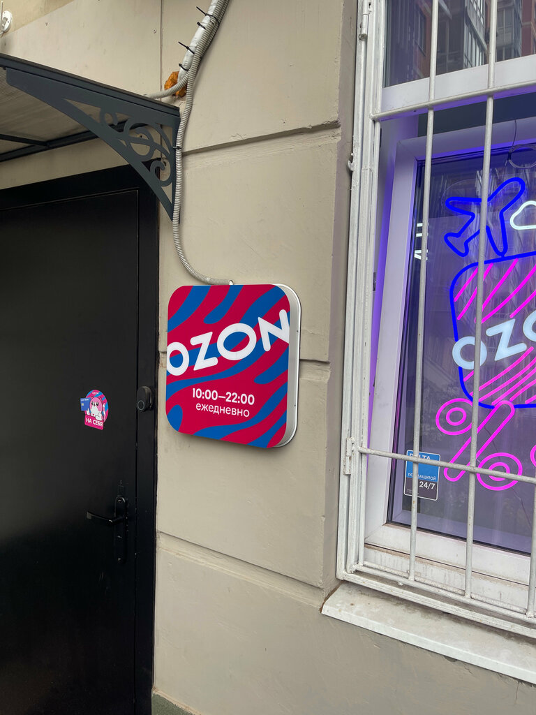 Teslimat noktası Ozon, Moskova, foto