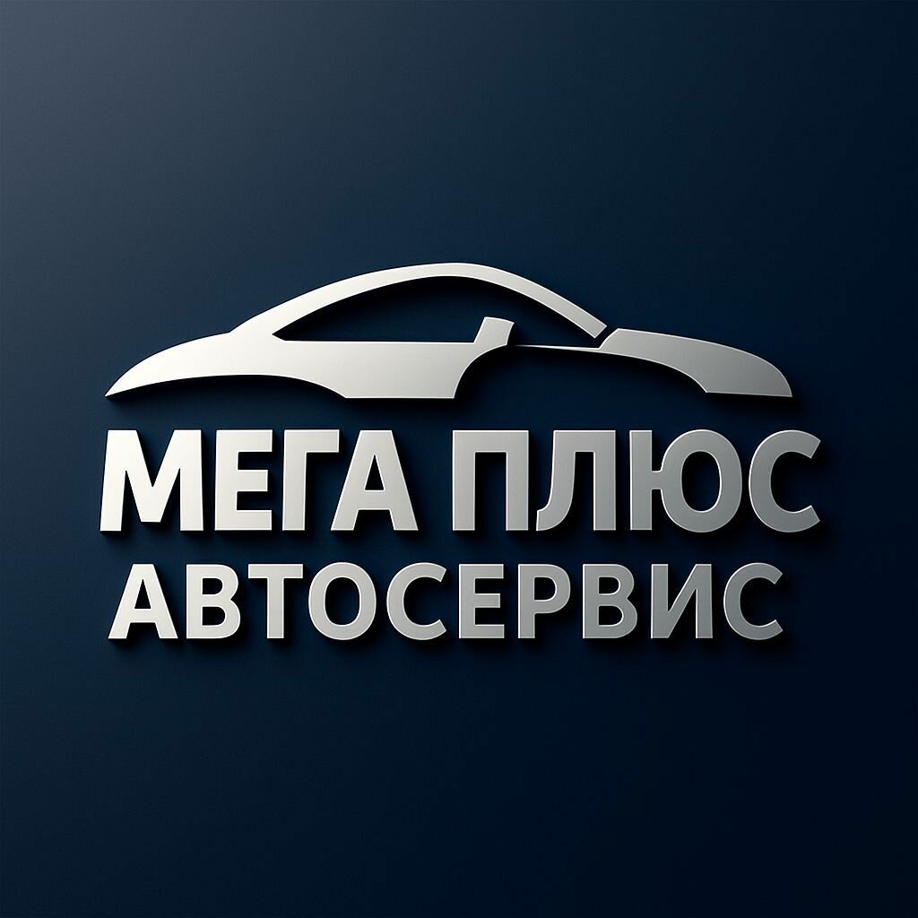 Otomobil servisi Мега-плюс, Noginsk, foto