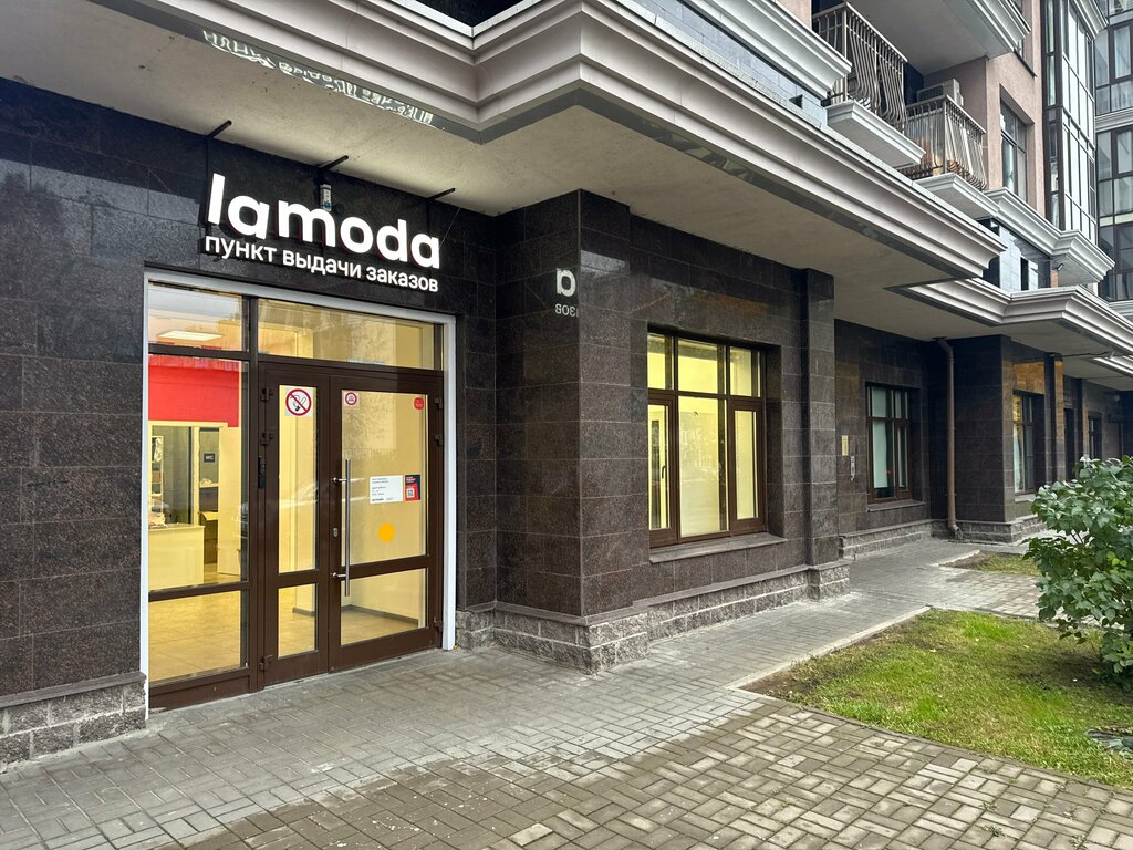 Teslimat noktası Lamoda, Saint‑Petersburg, foto