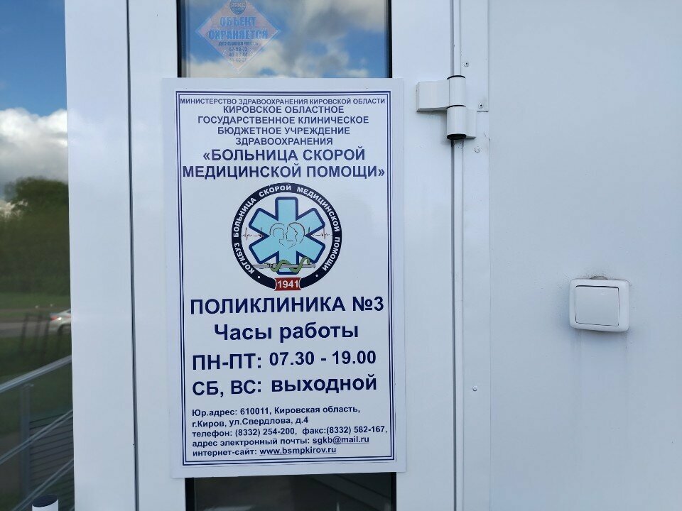 Poliklinikler Больница скорой медицинской помощи, поликлиника № 3, центр функциональной диагностики, Kirov, foto