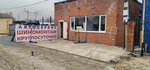 Шиномонтаж (No:137, Rostov-on-Don), oto lastik tamiri  Rostov‑na‑Donu'dan