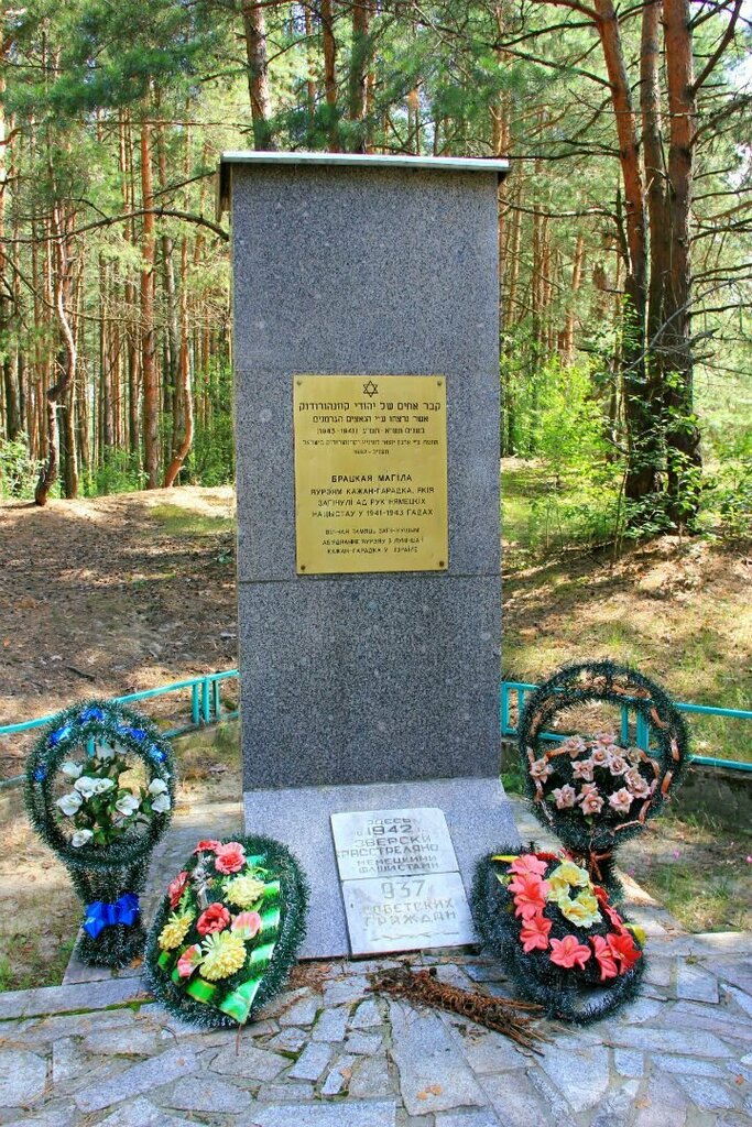 Anıt, heykel Братская могила евреям Кожан-Городка, 1942 г., Brestskaya oblastı, foto