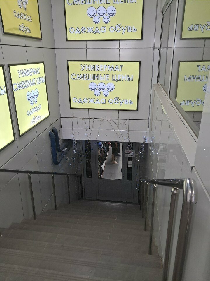 Giyim mağazası Смешные цены, Himki, foto
