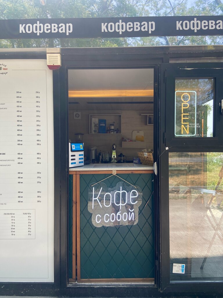 Al götür kahve Кофевар у моря, Taganrog, foto