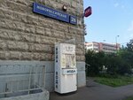 Живая вода (Novorossiyskaya Street No:28), su otomatı  Moskova'dan