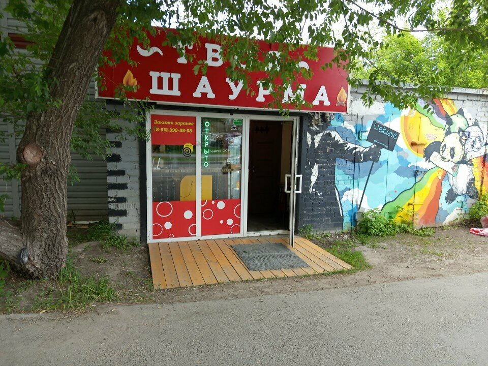 Fast food Твоя шаурма на углях, Tiumen, foto