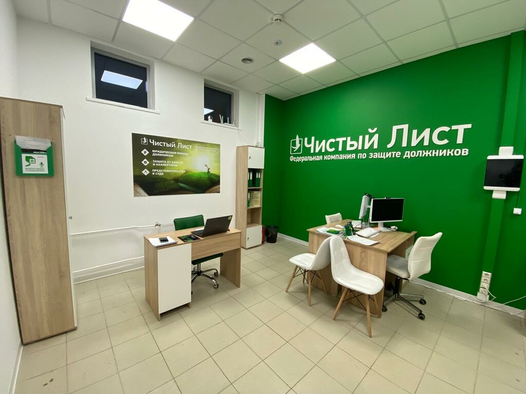 Hukuk büroları Чистый Лист, Moskova, foto