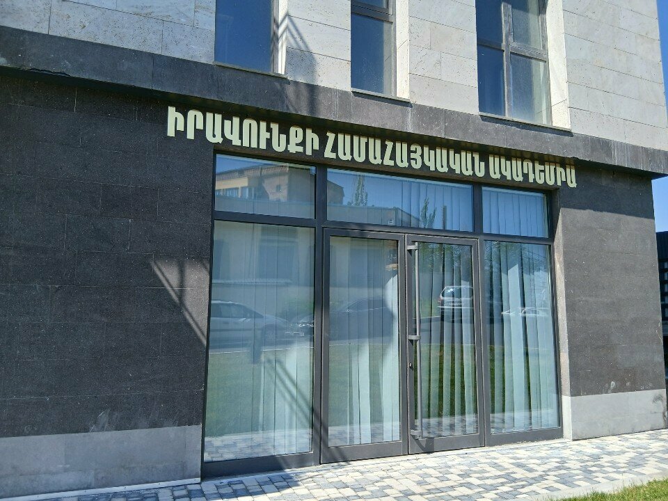 Eğitim merkezleri Իրավունքի համահայկական ակադեմիա, Erivan, foto
