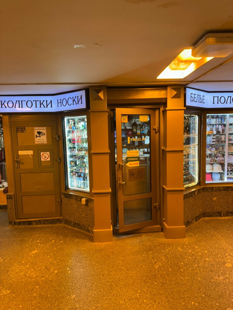 Bijuteriler Магазин изделий из камня, Saint‑Petersburg, foto