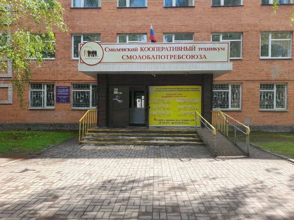 Üniversiteler Российский университет кооперации, отдел документационного обеспечения, Smolensk, foto