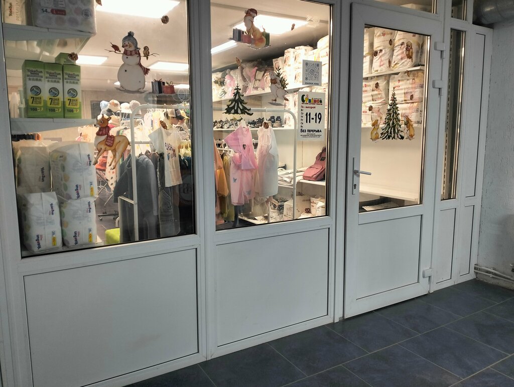 Çocuk mağazaları Савёнок, Saratov, foto