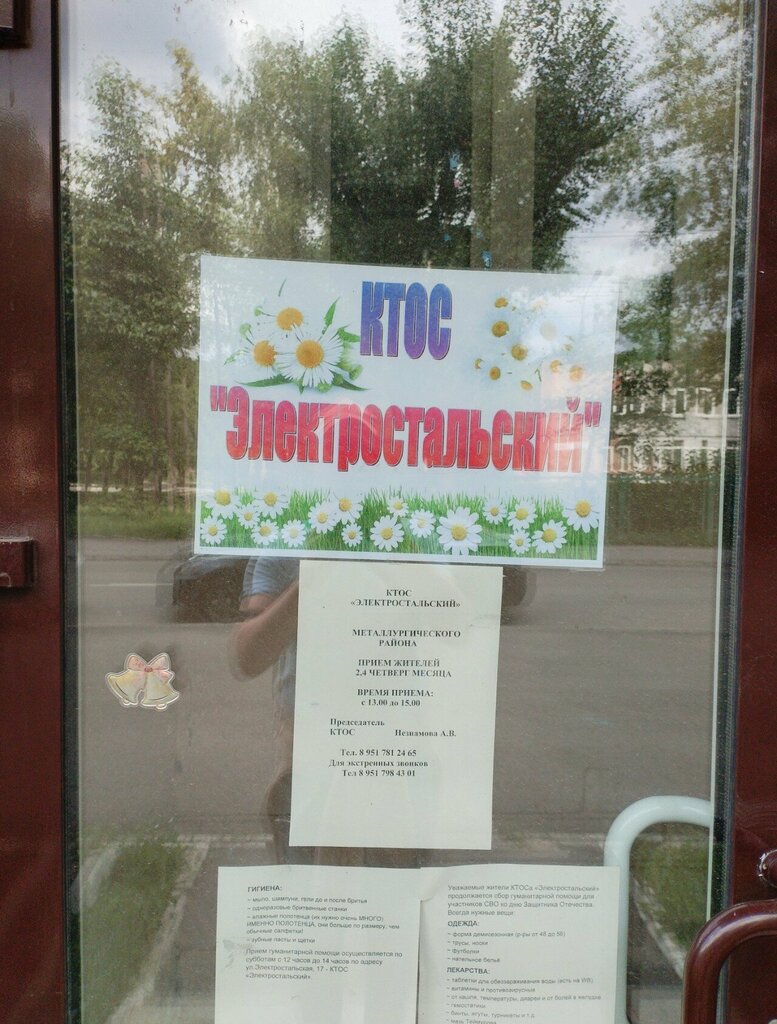 Fatura ödeme noktası Электростальский, Çeliabinsk, foto