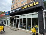 Хочу шаурму (Mikhalkovskaya Street No:12), kafe  Moskova'dan